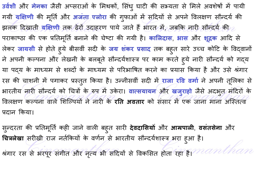 नव कल्पना नव रुप (Mrig Trishna 1978) : नारी सौन्दर्य की भारतीय ...